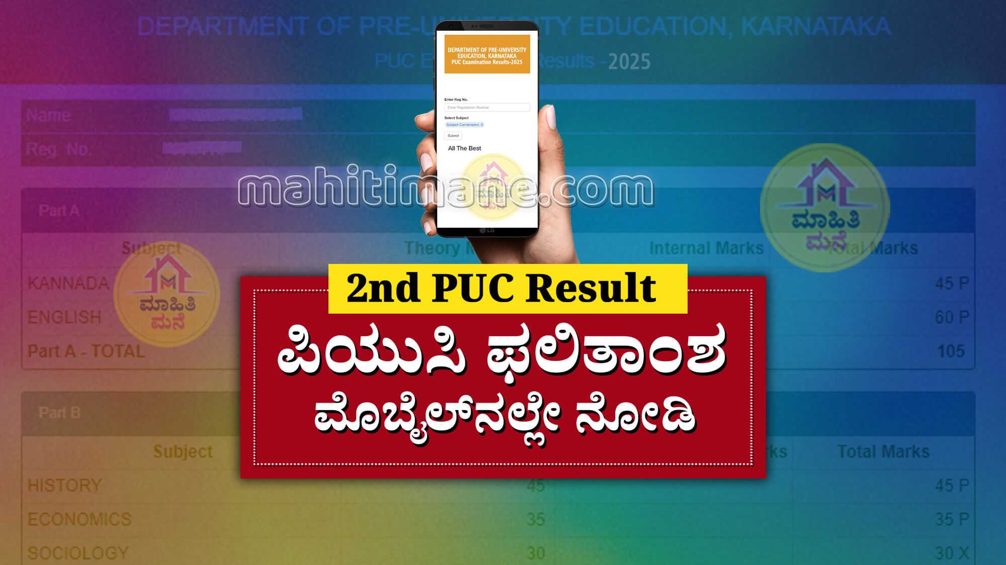 Karnataka Second PUC Result- ಕರ್ನಾಟಕ ದ್ವಿತೀಯ ಪಿಯುಸಿ ಫಲಿತಾಂಶವನ್ನು ನಿಮ್ಮ ...
