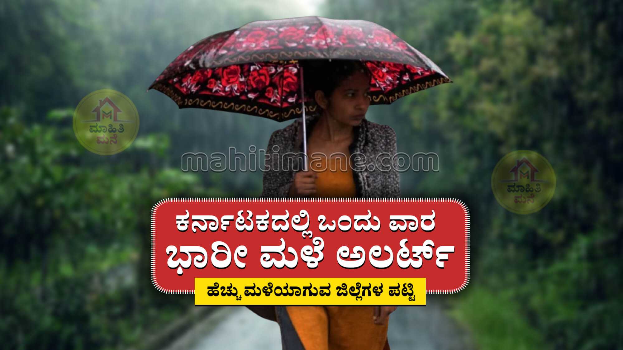 Karnataka May Rain Alert- ಕರ್ನಾಟಕದಲ್ಲಿ ಒಂದು ವಾರ ಭಾರೀ ಮಳೆ ಅಲರ್ಟ್ ...