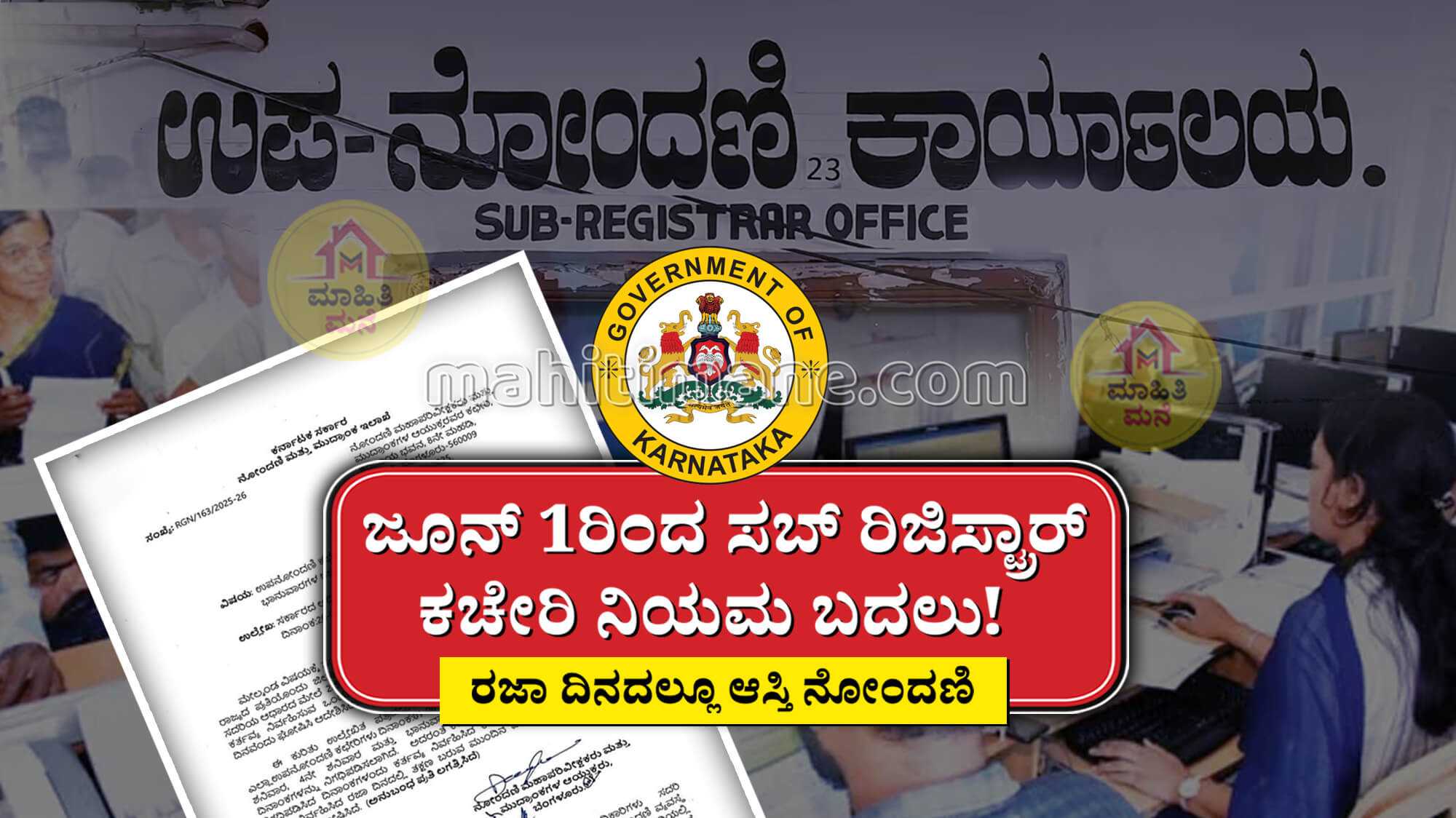 Sub Registrar Weekend Property Registration- ಜೂನ್ 1ರಿಂದ ಸಬ್ ...