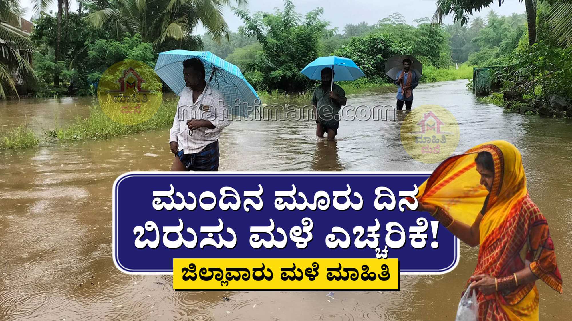 Bhari Male Munsuchane- ಭಾರೀ ಮಳೆ ಮುನ್ಸೂಚನೆ: ಮುಂದಿನ ಮೂರು ದಿನ ರಾಜ್ಯಕ್ಕೆ ...