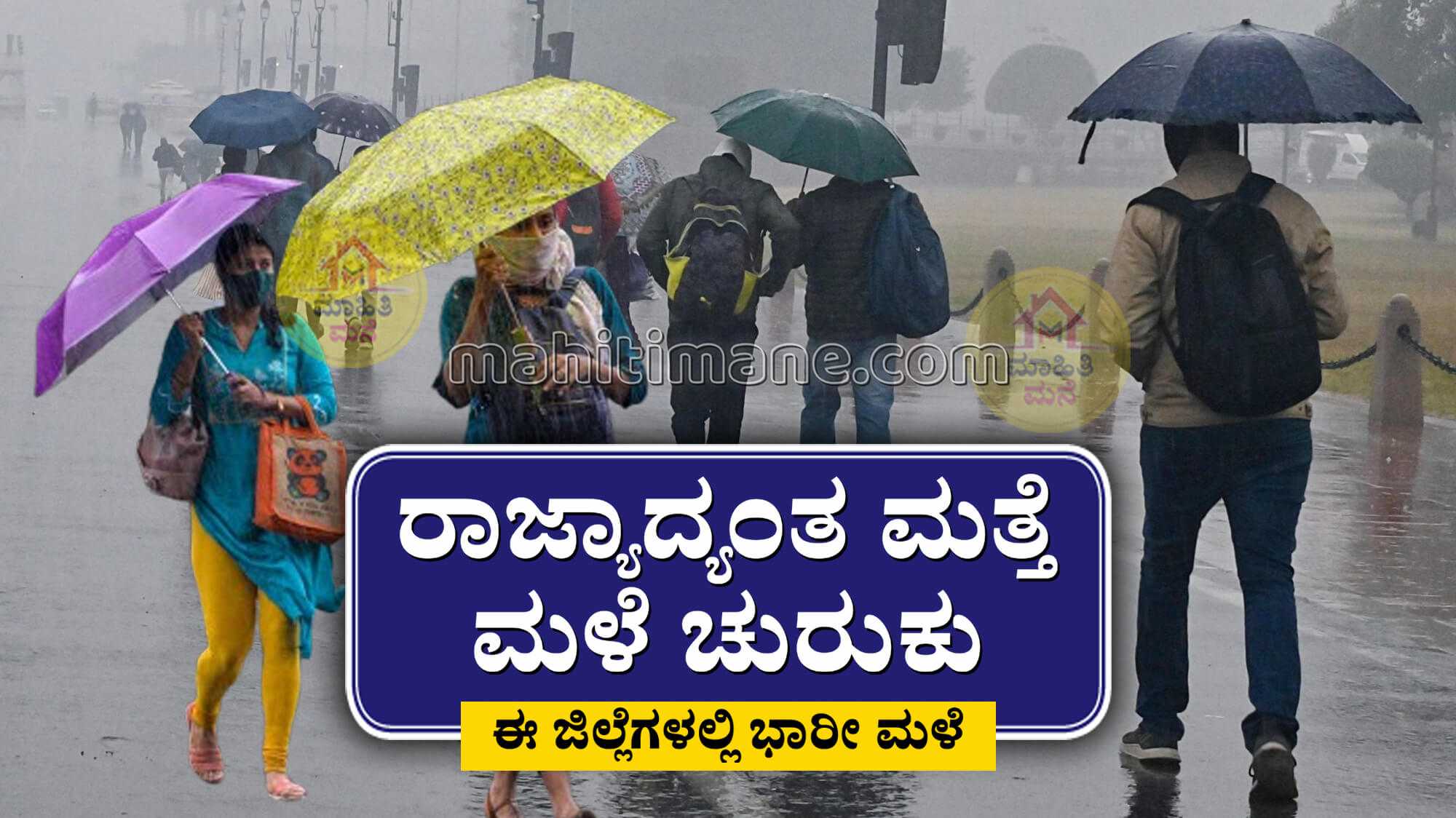 Karnataka Monsoon Alert- ರಾಜ್ಯಾದ್ಯಂತ ಮತ್ತೆ ಮುಂಗಾರು ಮಳೆ ಚುರುಕು | ಈ ಜಿಲ್ಲೆಗಳಲ್ಲಿ ಭರ್ಜರಿ ಮಳೆ ...