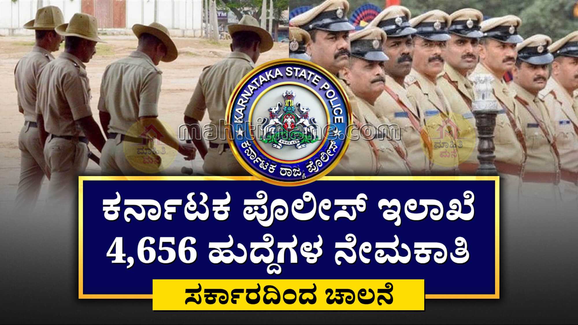 Karnataka Police Recruitment 2025- ಪೊಲೀಸ್ ಕಾನ್‌ಸ್ಟೇಬಲ್ ಕರ್ನಾಟಕ ಪೊಲೀಸ್ ...