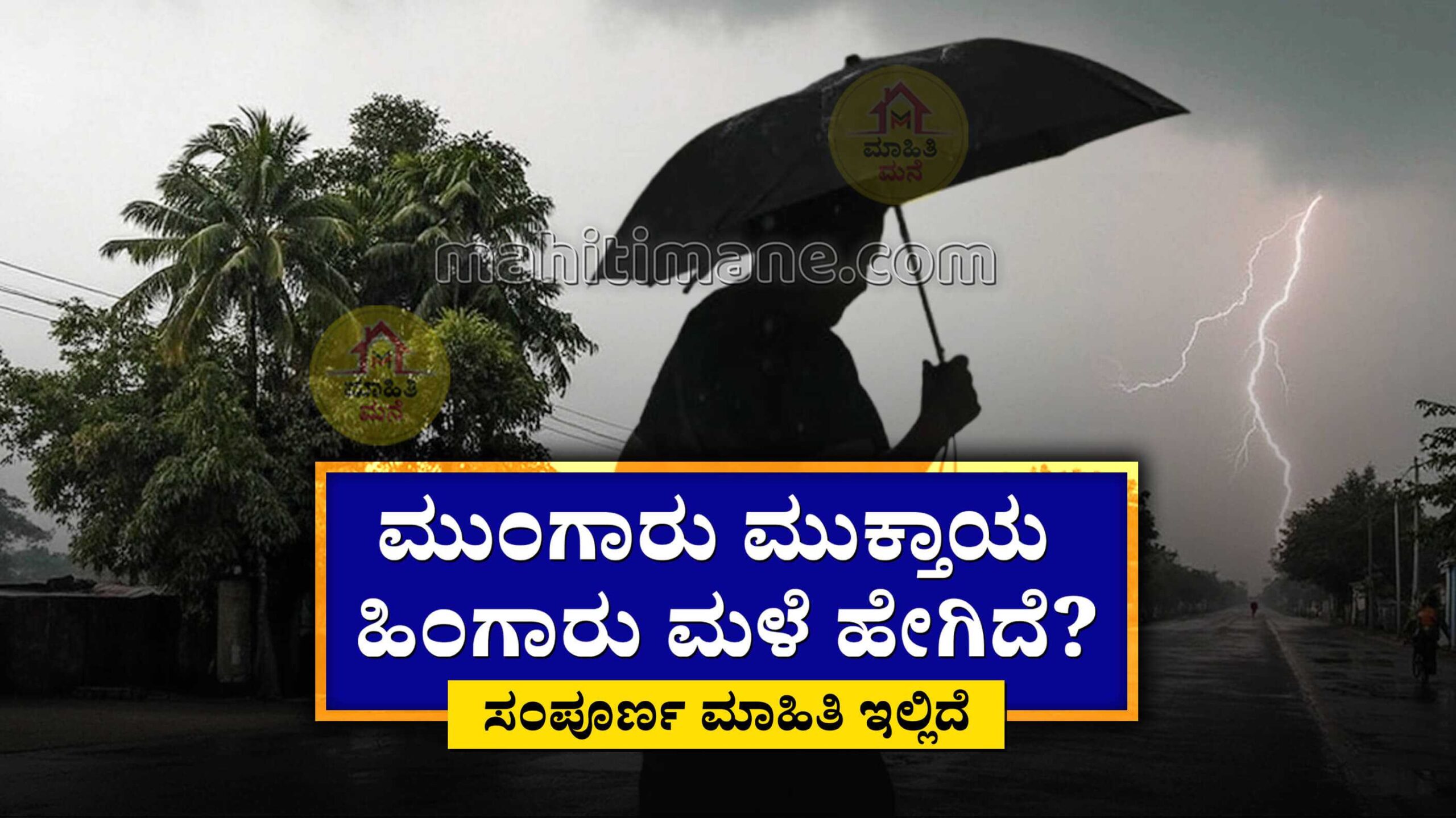 Monsoon 2025 End- ಮುಂಗಾರು ಮುಕ್ತಾಯ, ಹಿಂಗಾರು ಮಳೆ ಹೇಗಿದೆ? ಸಂಪೂರ್ಣ ಮಾಹಿತಿ ...