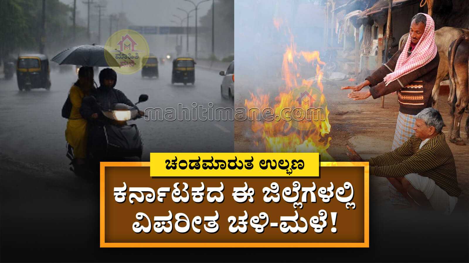 Ditva Cyclone Karnataka Weather- ದಿತ್ವಾ ಚಂಡಮಾರುತ ಉಲ್ಭಣ | ಕರ್ನಾಟಕದ ಈ ...