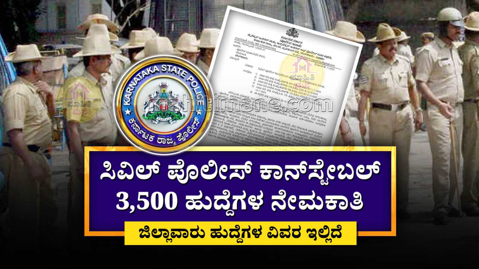 Karnataka Civil Police Constable Recruitment 2025- ಕರ್ನಾಟಕ ಸಿವಿಲ್ ...
