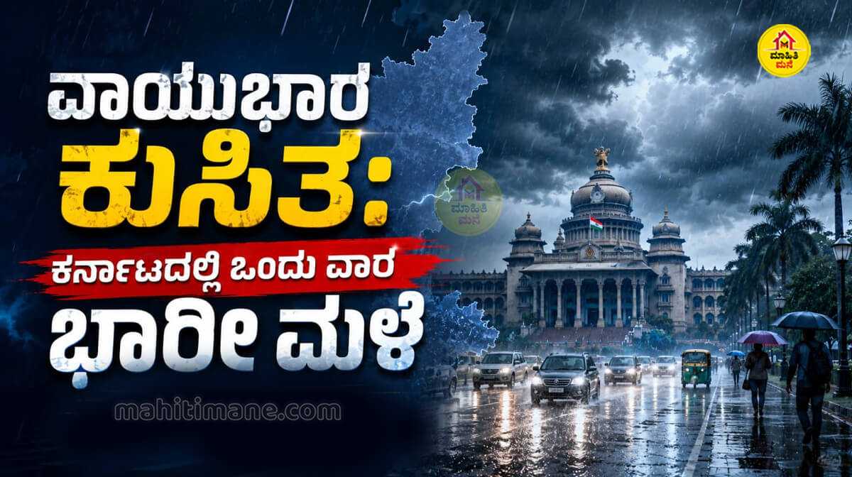 Low Pressure Heavy Rain Alert : ವಾಯುಭಾರ ಕುಸಿತ: ಕರ್ನಾಟದಲ್ಲಿ ಒಂದು ವಾರ ...